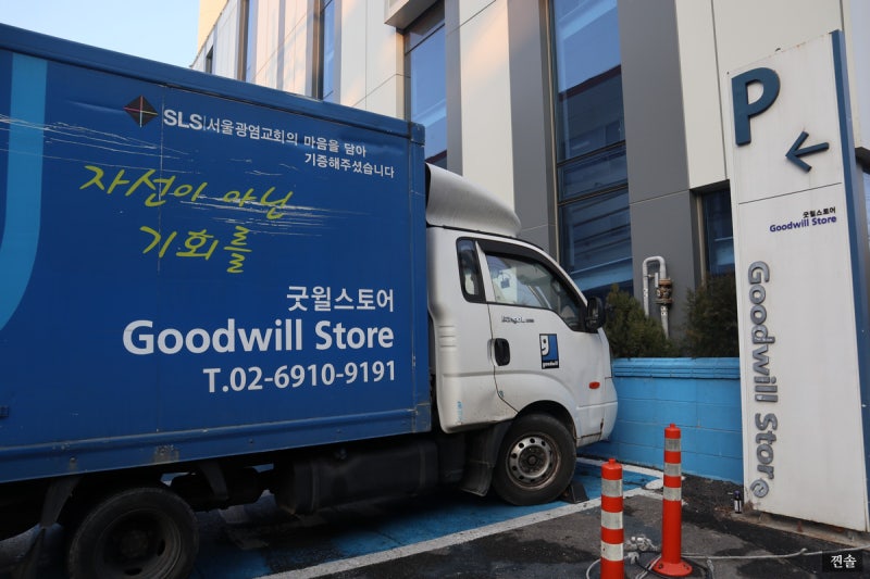 굿윌스토어에 안 입는 옷 기증하고 기부금 영수증 받기 네이버 블로그