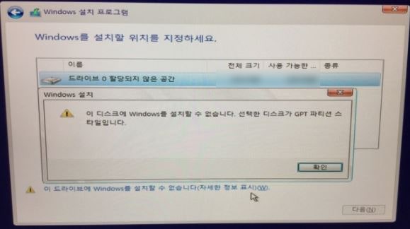 윈도우10 설치 중 Gpt 파티션 스타일 오류 해결 방법 네이버 블로그