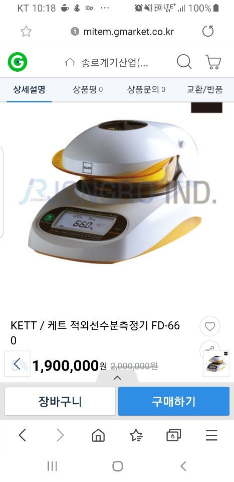 kett 적외선수분측정기 신품판매 적외선수분계 fd-660 : 네이버 블로그