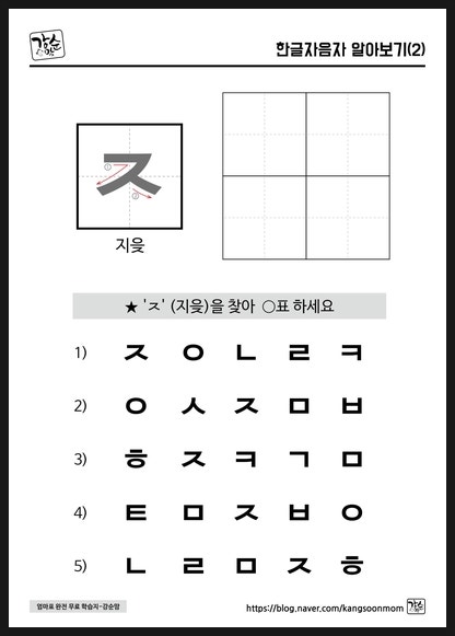 [한글]자음 따라쓰기(2) (ㅈ~ㅌ) : 네이버 블로그
