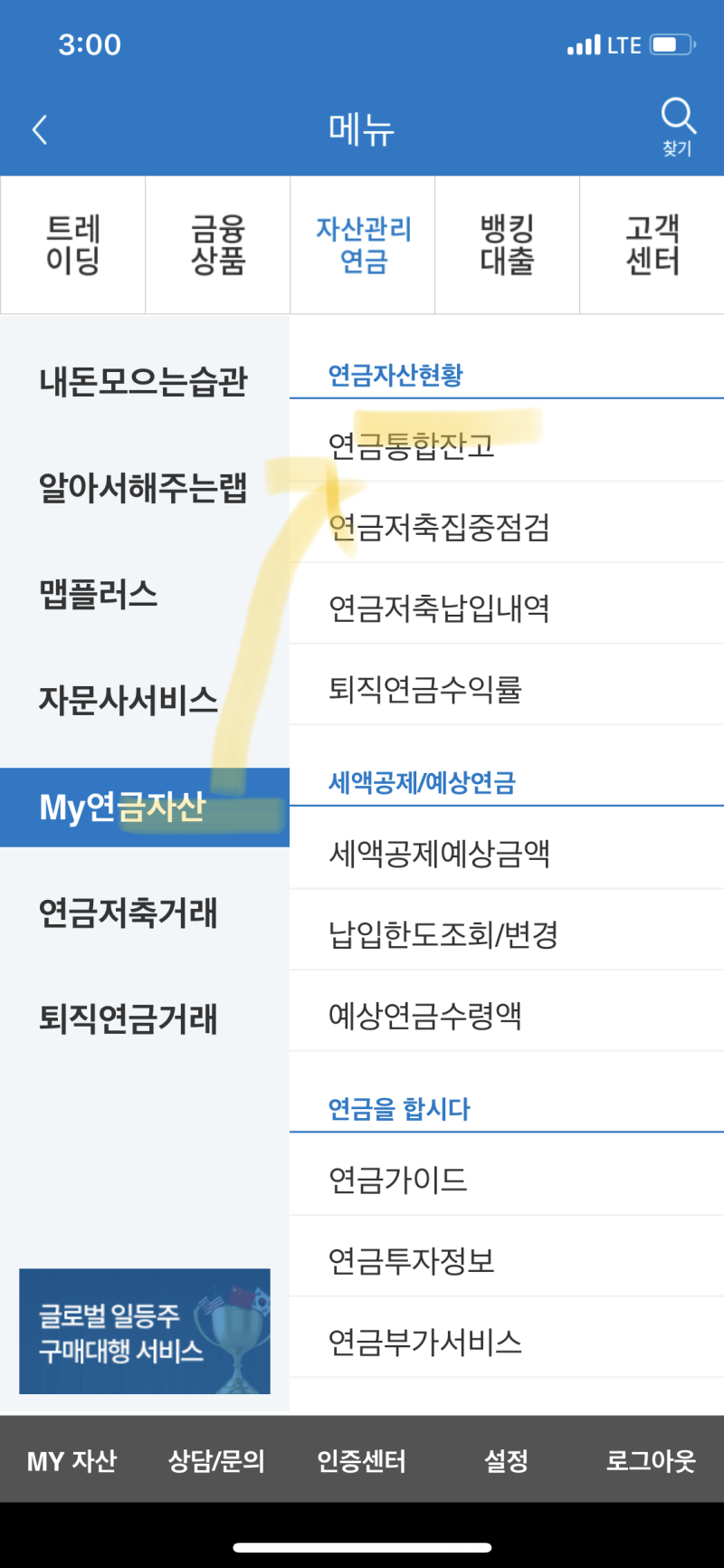 연금저축펀드 가입방법 상세설명! (feat. 삼성증권) : 네이버 블로그