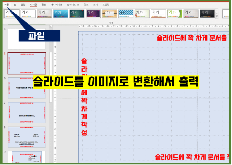 파워포인트 Ppt 여백 없이 프린트 설정하여 꽉 차게 출력하기 네이버 블로그