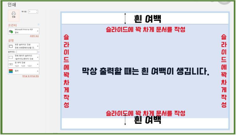 파워포인트 Ppt 여백 없이 프린트 설정하여 꽉 차게 출력하기 네이버 블로그