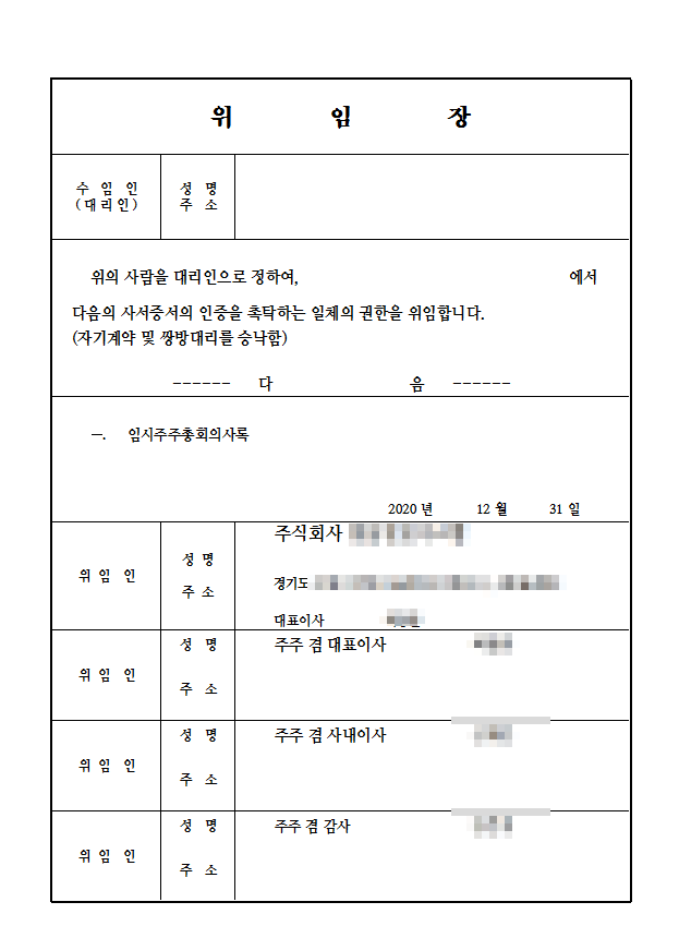 해산간주 회사 계속등기 셀프등기 등기절차 필요서류 법인 살리기 인감증명서 발급 안 되는 폐업법인 네이버 블로그