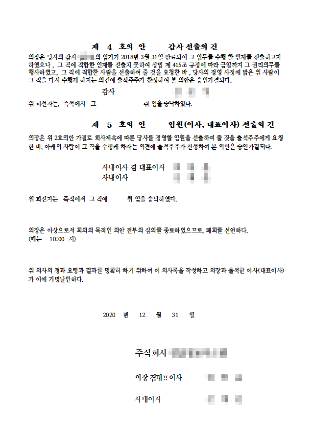 해산간주 회사 계속등기 셀프등기 등기절차 필요서류 법인 살리기 인감증명서 발급 안 되는 폐업법인 네이버 블로그