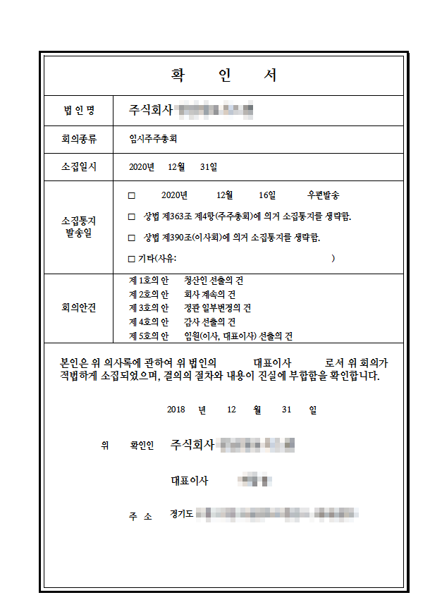 해산간주 회사 계속등기 셀프등기 등기절차 필요서류 법인 살리기 인감증명서 발급 안 되는 폐업법인 네이버 블로그