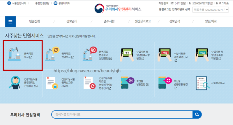 품목제조보고 원재료입력 주의사항 네이버 블로그
