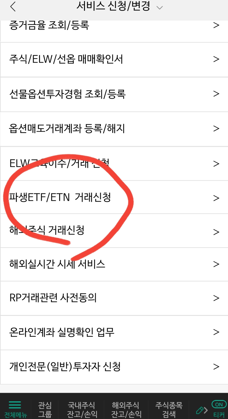 레버리지 ETF/ETN 거래 시 사전교육 의무화 (NH투자증권) : 네이버 블로그