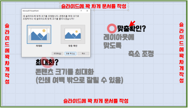 파워포인트 Ppt 여백 없이 프린트 설정하여 꽉 차게 출력하기 네이버 블로그