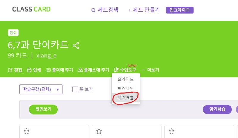 [온라인 수업][클래스카드] 단어 퀴즈배틀 : 네이버 블로그