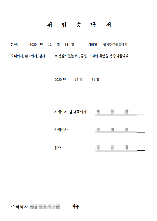 해산간주 회사 계속등기 셀프등기 등기절차 필요서류 법인 살리기 인감증명서 발급 안 되는 폐업법인 네이버 블로그