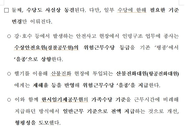 2021년 9급 공무원 봉급표 공무원의 보수 봉급 수당의 구성 9급공무원 월급 1 659 500원 네이버 블로그