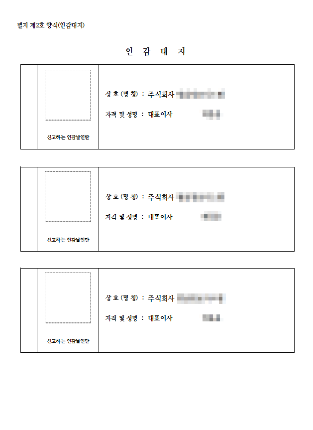 해산간주 회사 계속등기 셀프등기 등기절차 필요서류 법인 살리기 인감증명서 발급 안 되는 폐업법인 네이버 블로그
