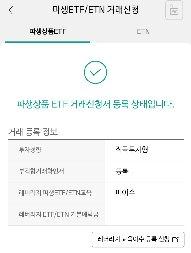 레버리지 ETF/ETN 거래 시 사전교육 의무화 (NH투자증권) : 네이버 블로그