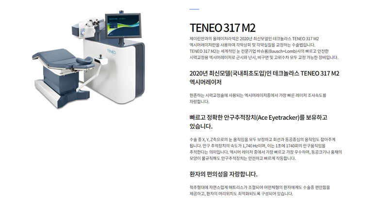 최신 라식, 라섹수술 레이저 TENEO 317 M2(테네오 317 M2) 장비보유 안과병원 알아보기 : 네이버 블로그