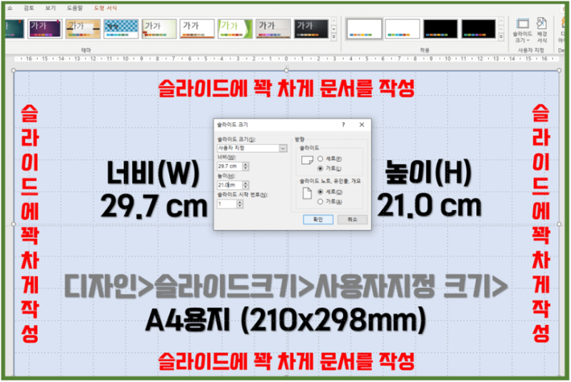 파워포인트 Ppt 여백 없이 프린트 설정하여 꽉 차게 출력하기 네이버 블로그