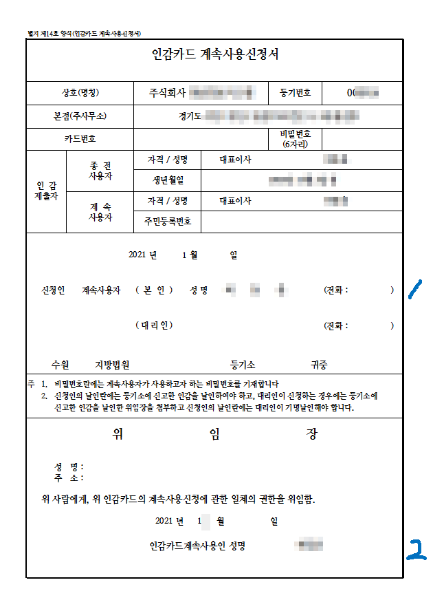 해산간주 회사 계속등기 셀프등기 등기절차 필요서류 법인 살리기 인감증명서 발급 안 되는 폐업법인 네이버 블로그