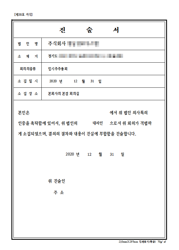 해산간주 회사 계속등기 셀프등기 등기절차 필요서류 법인 살리기 인감증명서 발급 안 되는 폐업법인 네이버 블로그