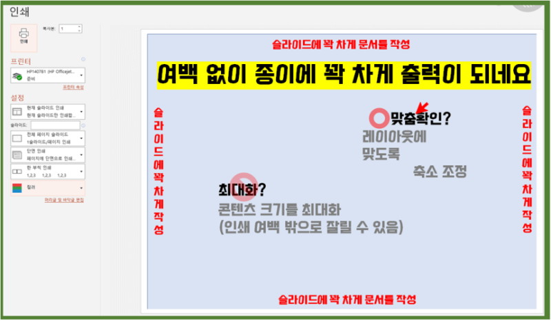파워포인트 Ppt 여백 없이 프린트 설정하여 꽉 차게 출력하기 네이버 블로그