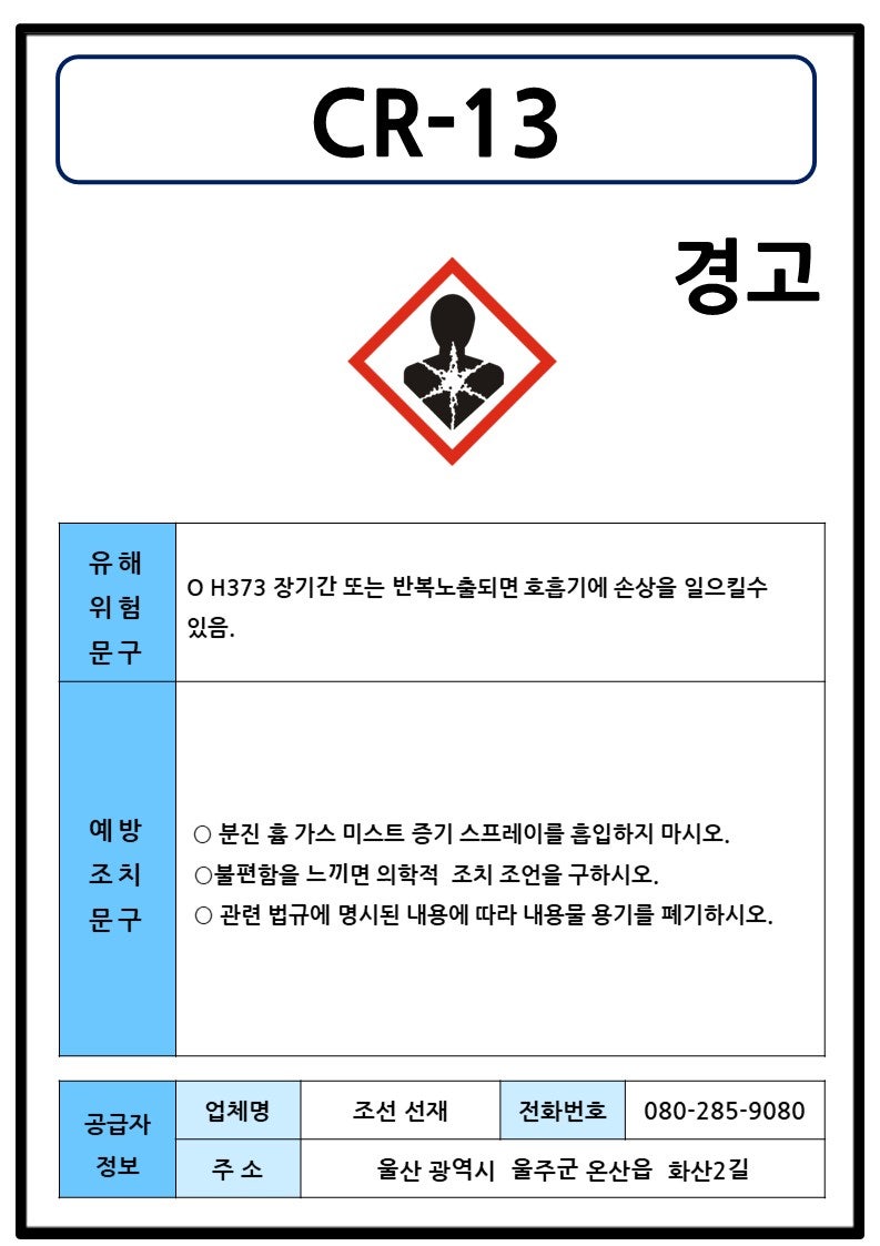 Ghs경고표지 누구나 쉽게 만들기 네이버 블로그