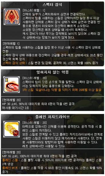 메이플스토리 아크 육성과정 스킬트리 추천사냥터 템셋팅 정리 네이버 블로그
