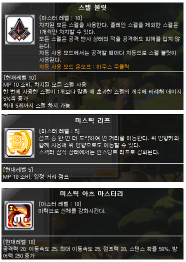 메이플스토리 아크 육성과정 스킬트리 추천사냥터 템셋팅 정리 네이버 블로그