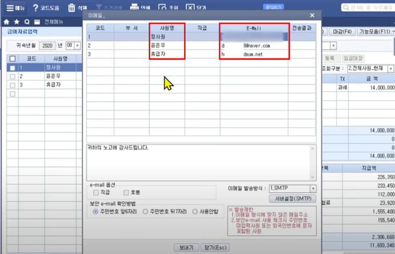 스마트에이smarta인사급여 급여 명세서를 이메일로 전송하는 방법 네이버 블로그