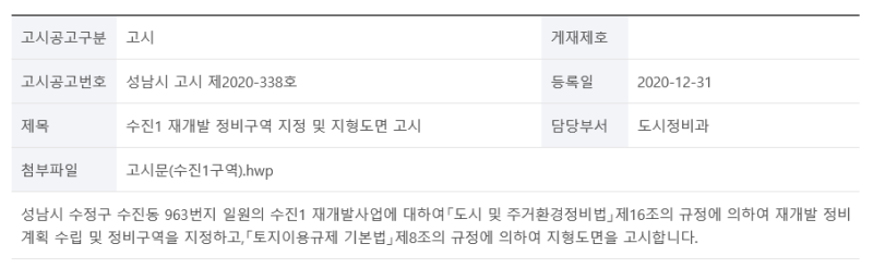 경축 성남재개발 수진1구역 정비구역 지정 및 지형도면 고시 20201231 네이버 블로그