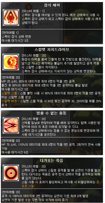 메이플스토리 아크 육성과정 스킬트리 추천사냥터 템셋팅 정리 네이버 블로그