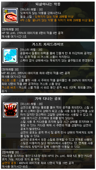 메이플스토리 아크 육성과정 스킬트리 추천사냥터 템셋팅 정리 네이버 블로그