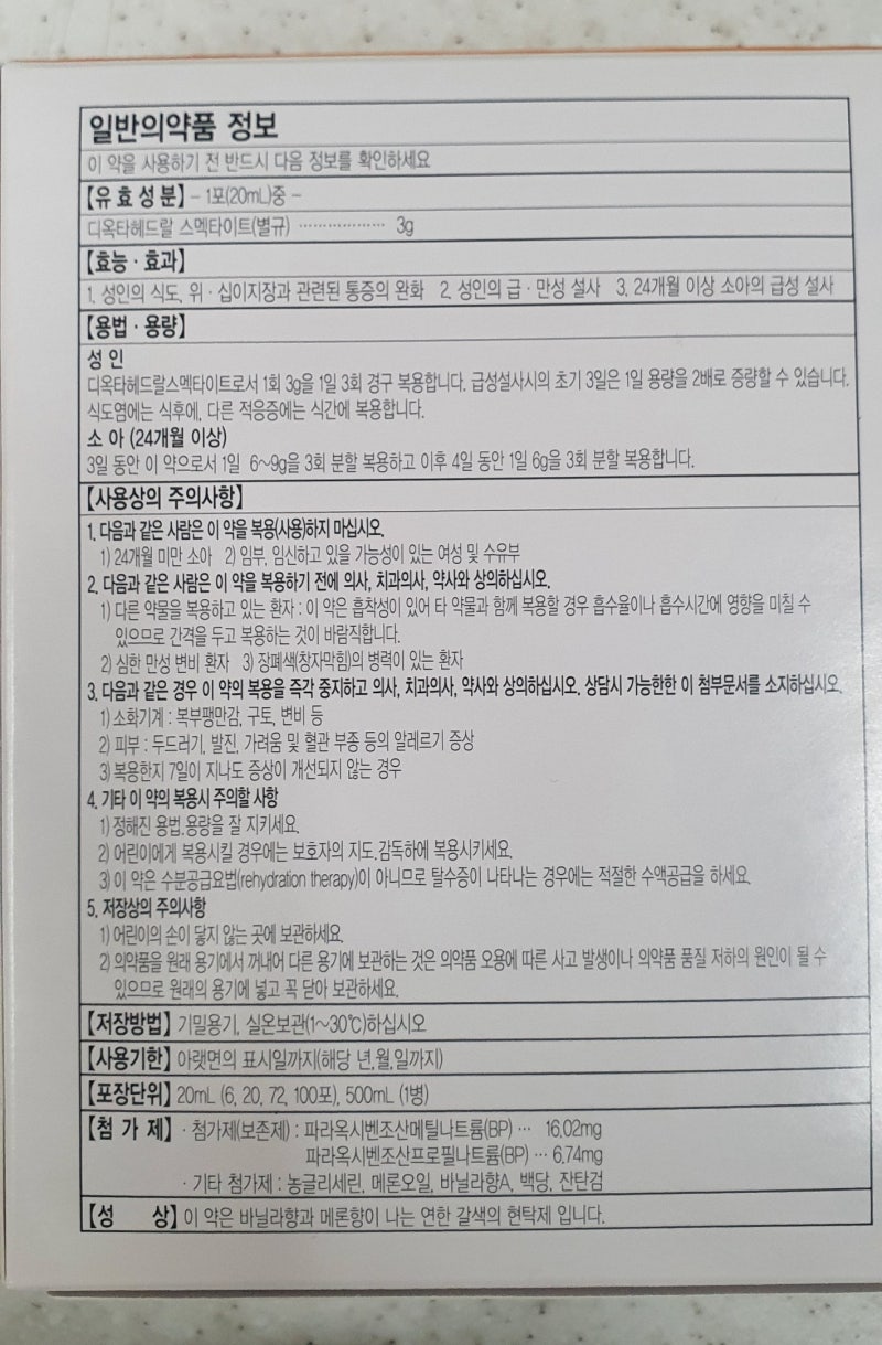 약국 설사약 장염약 약국 지사제 소개해요 로파인 로페시콘 스멕타 포타겔 네이버 블로그