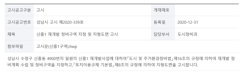 경축 성남재개발 신흥1구역 정비구역지정 및 지형도면 고시 20201231 네이버 블로그