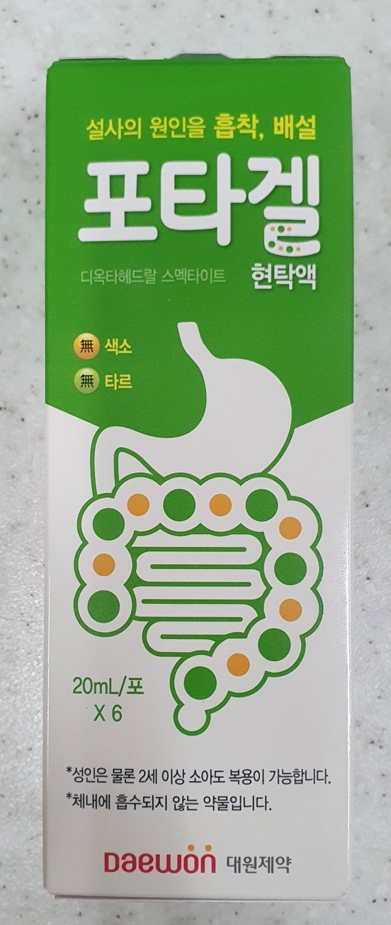 약국 설사약 장염약 약국 지사제 소개해요 로파인 로페시콘 스멕타 포타겔 네이버 블로그