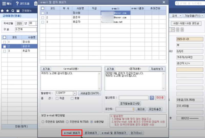 스마트에이smarta인사급여 급여 명세서를 이메일로 전송하는 방법 네이버 블로그
