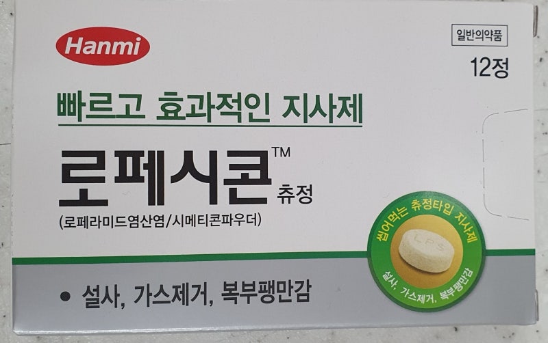 약국 설사약 장염약 약국 지사제 소개해요 로파인 로페시콘 스멕타 포타겔 네이버 블로그