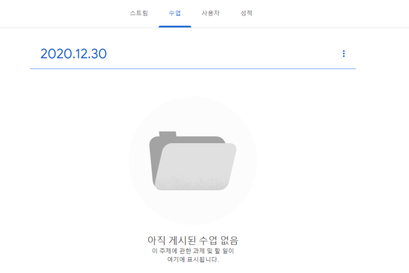 구글 클래스룸 사용법 정리유튜브를 통한 개인 수업 만들기 수업 듣기 과제 제출하기 네이버 블로그