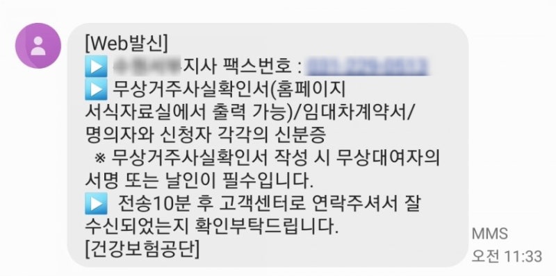 개인사업자 간이과세자 국민건강보험 지역가입자 보험료 조정 Feat 무상거주사실확인서로 재산 점수 오류 조정 네이버 블로그