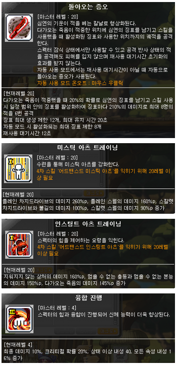메이플스토리 아크 육성과정 스킬트리 추천사냥터 템셋팅 정리 네이버 블로그