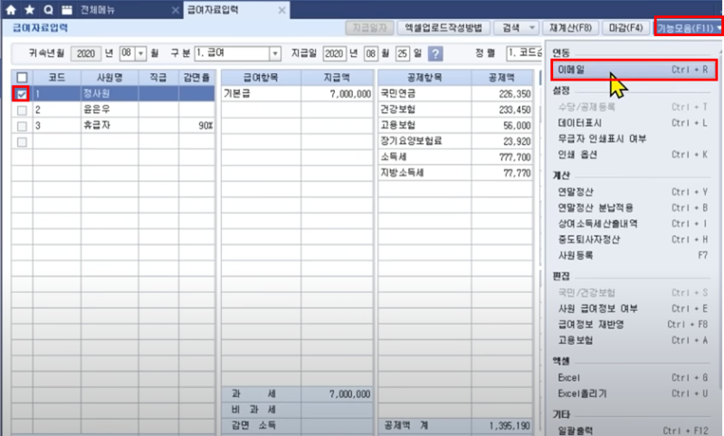 스마트에이smarta인사급여 급여 명세서를 이메일로 전송하는 방법 네이버 블로그