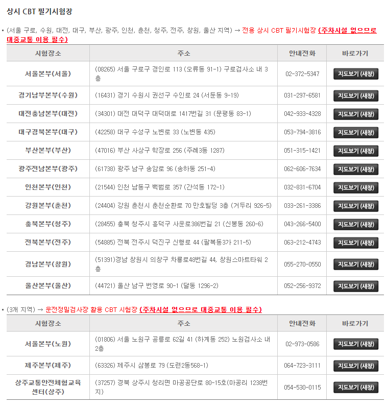 2021년 화물운송종사 자격시험 접수 시간방법화물운송자격증 네이버 블로그
