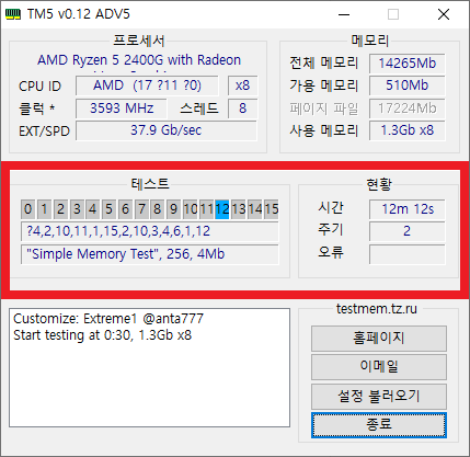 메모리 오버클럭 안정화 테스트 프로그램 TestMem5 TM5 다운로드 및 사용 방법 : 네이버 블로그