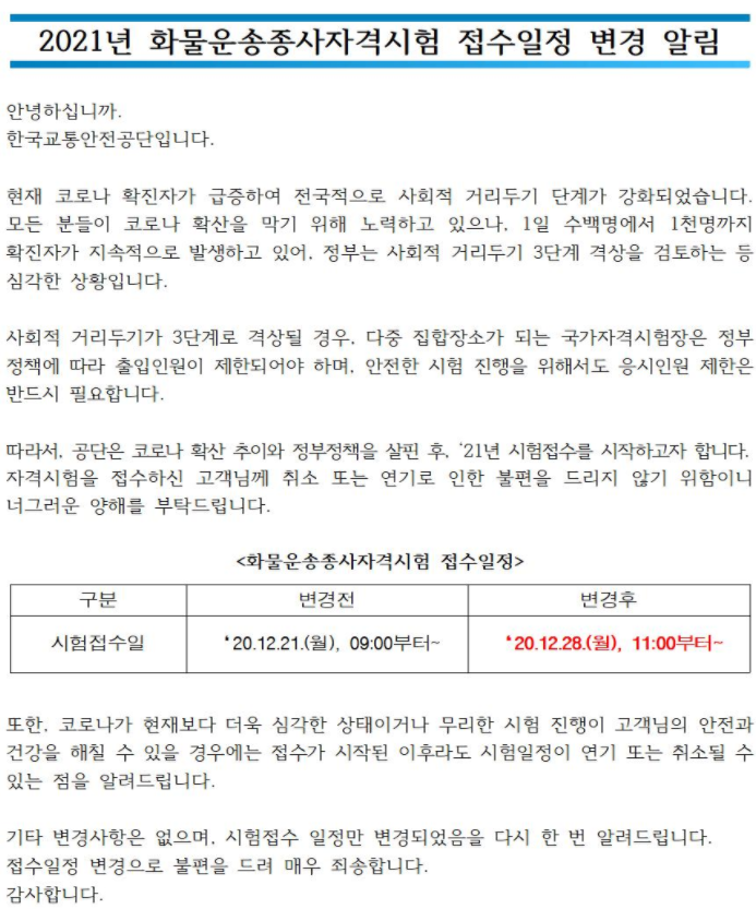 2021년 화물운송종사 자격시험 접수 시간방법화물운송자격증 네이버 블로그