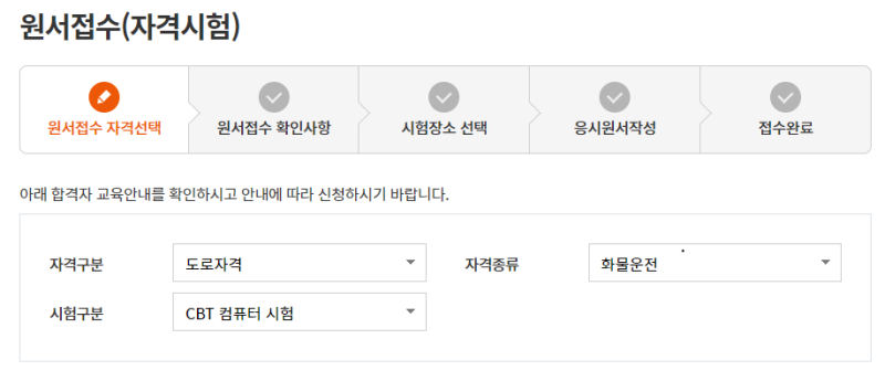 2021년 화물운송종사 자격시험 접수 시간방법화물운송자격증 네이버 블로그