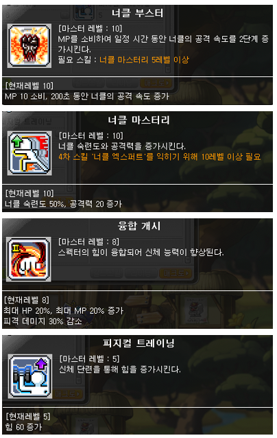 메이플스토리 아크 육성과정 스킬트리 추천사냥터 템셋팅 정리 네이버 블로그