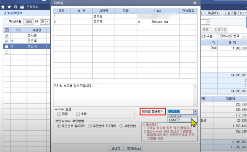 스마트에이smarta인사급여 급여 명세서를 이메일로 전송하는 방법 네이버 블로그