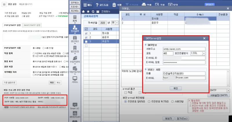 스마트에이smarta인사급여 급여 명세서를 이메일로 전송하는 방법 네이버 블로그