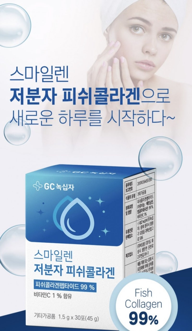 Gc녹십자 건강식품 추천 스마일렌 저분자 콜라겐ಌ 네이버 블로그