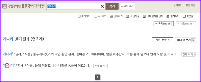 대치동 국어학원 사잇소리현상 ㄴ첨가편입학 도로명 사잇소리 네이버 블로그
