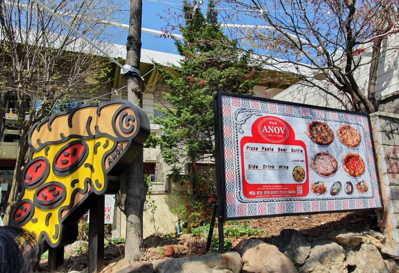 연남동 피자 맛집 최자 피자 맛집 아노브(ANOV) 연남 후기! : 네이버 블로그