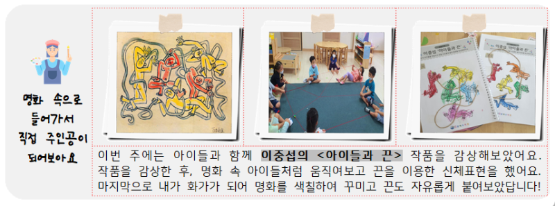 유치원어린이집 자료공유 3월 유치원과 친구 명화감상 이중섭 활동지 네이버 블로그